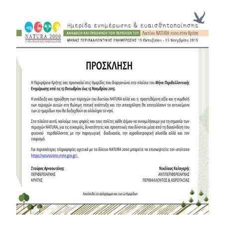 Δραστηριότητες και Προτεραιότητες των Περιβαλλοντικών Υπηρεσιών για την ...