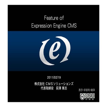 ExpressionEngine のご紹介 | PDF