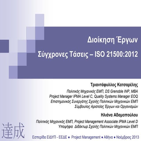 ΟΡΓΑΝΩΣΗ ΕΡΓΟΤΑΞΙΟΥ - ΚΕΦΑΛΑΙΟ 1: ΓΕΝΙΚΗ ΑΝΑΦΟΡΑ ΣΤΑ ΕΡΓΑ - Η ΕΝΝΟΙΑ ...
