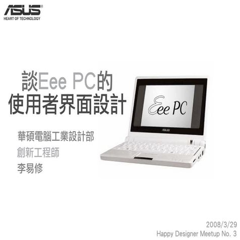 談Eee PC的使用者介面設計@Happy Designer No.3 | PDF