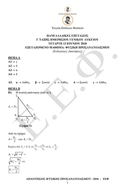 τυπολόγιο φυσικής α λυκείου | PDF