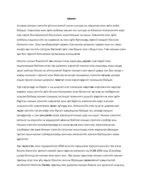 үсэг бичгийн үүсэл гарал | PPT