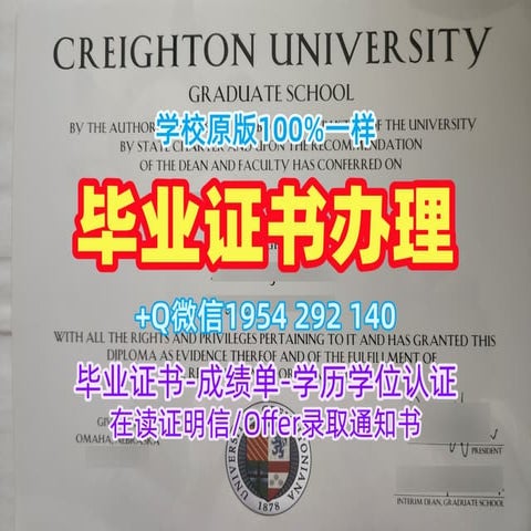 购买美国学位证克瑞顿大学毕业证认证 - Creighton毕业证和学位证成绩单分数修改1比1仿制Creighton University ...