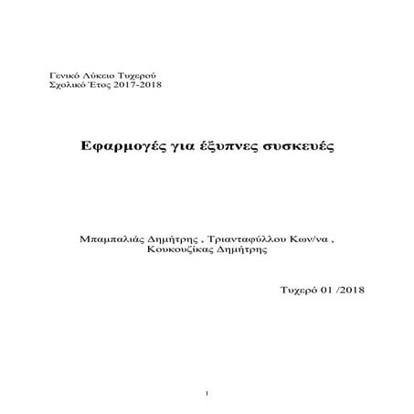 Γνωριμία με την εφαρμογή Learning apps | PPTX
