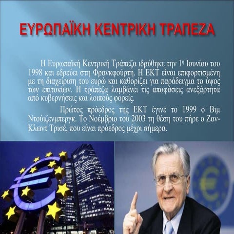 ΚΠΑ Γ' ΓΥΜΝΑΣΙΟΥ 13.2 ΒΑΣΙΚΟΙ ΘΕΣΜΟΙ Ε.Ε. | PPT