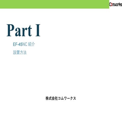 紹介EF-45NC・設置方法について 虹彩迷彩を使い個人を特定し様々な使い方をする事が出来ます。 | PPT
