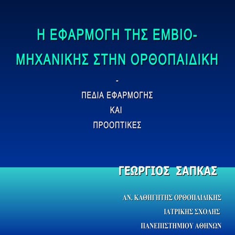 παρουσίαση | PDF