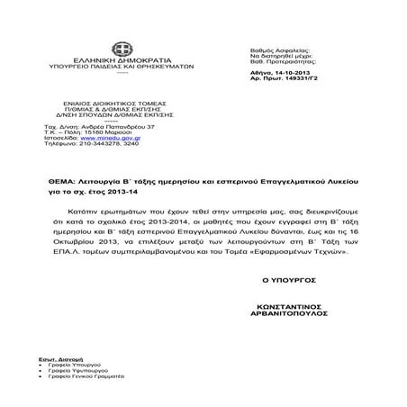 ΠΡΟΚΗΡΥΞΗ ΘΕΣΗΣ ΠΡΟΪΣΤΑΜΕΝΟΥ ΕΚΠ/ΚΩΝ ΘΕΜΑΤΩΝ ΣΤΗ ΔΔΕ ΤΡΙΚΑΛΩΝ | PDF