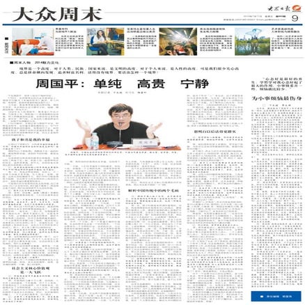 Interview with philosopher Zhou Guoping | PDF