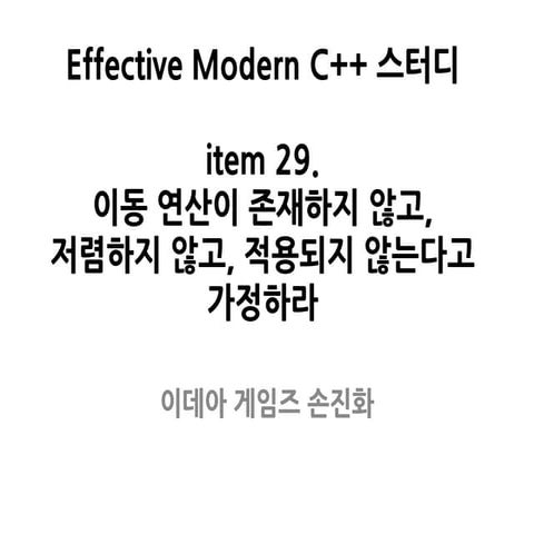 Effective modern cpp item29 | PDF