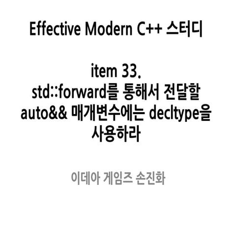 Effective modern cpp item33 | PPT