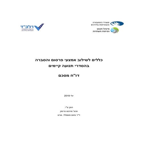 effect of advertising signs on traffic signs - review - 2019 (in Hebrew ...