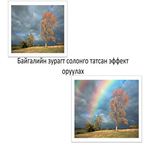Effect rainbow | PPT