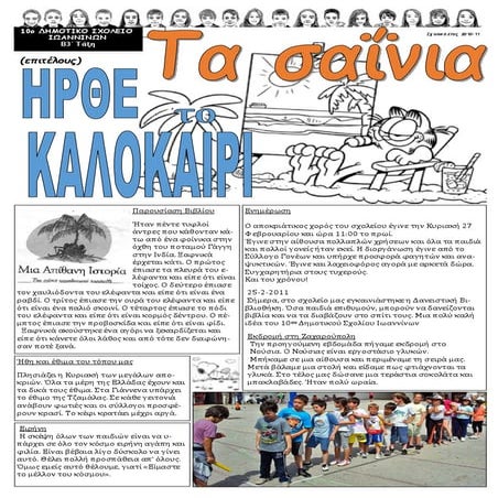 ΠΟΝΤΙΑΚΑ ΑΝΕΚΔΟΤΑ | PPTX