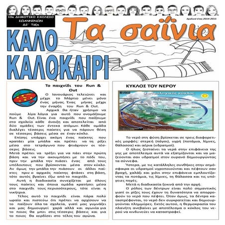 1. Εισαγωγικές Έννοιες, Κοινωνική και Πολιτική Αγωγή Γ΄ Γυμνασίου | PDF