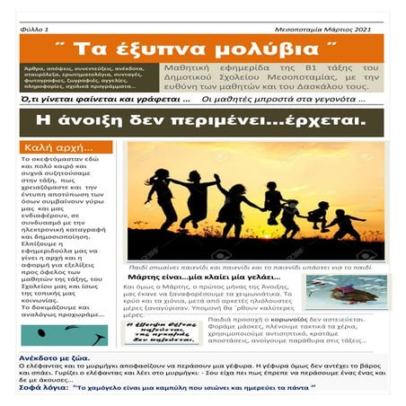 Το σχολείο των αξιών - Παραμύθι για τις αξίες | PDF