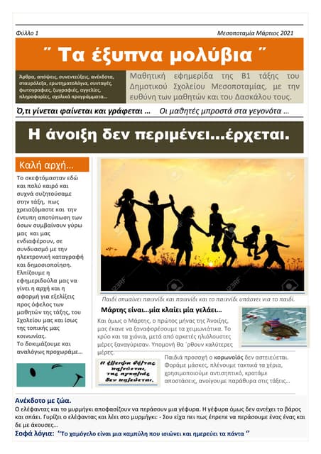 Γλώσσα ΣΤ΄- Επαναληπτικό 10ης Ενότητας ΄΄ Ατυχήματα ΄΄ | PDF