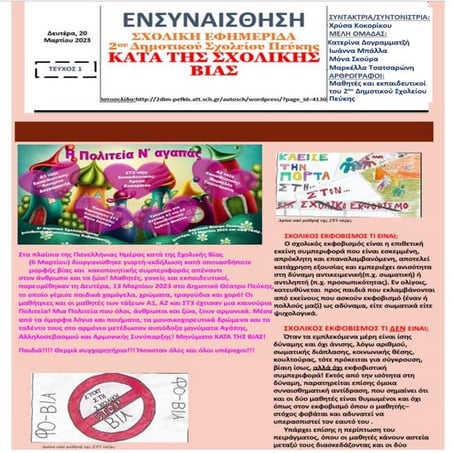 εφημερίδα ΕΝΣΥΝΑΙΣΘΗΣΗ ΜΕ ΑΡΘΡΑ ΕΙΚΟΝΕΣ .pdf
