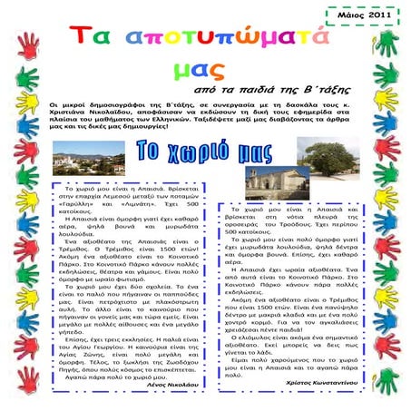 Εφημερίδα | PDF