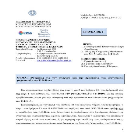 SLIDEdypaypoxreoseisanergontisdypa383.pdf