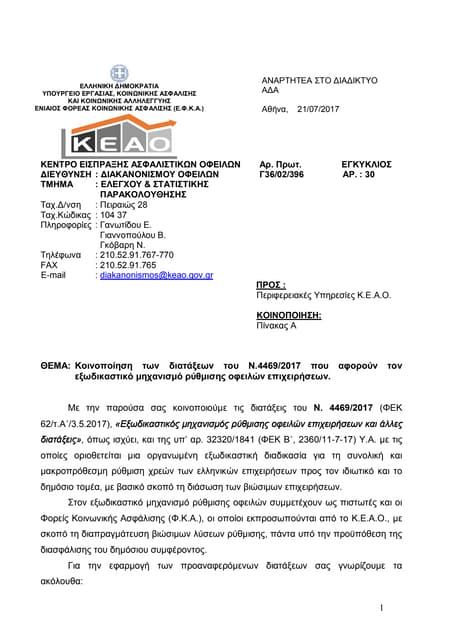 ΔΙΟΙΚΗΤΙΚΗ ΣΥΜΒΑΣΗ.pptx
