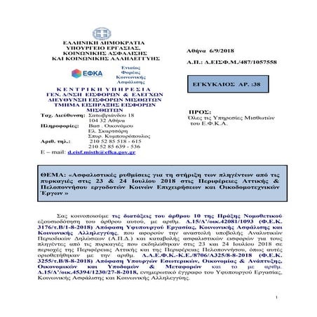 Efka18 19 | PDF