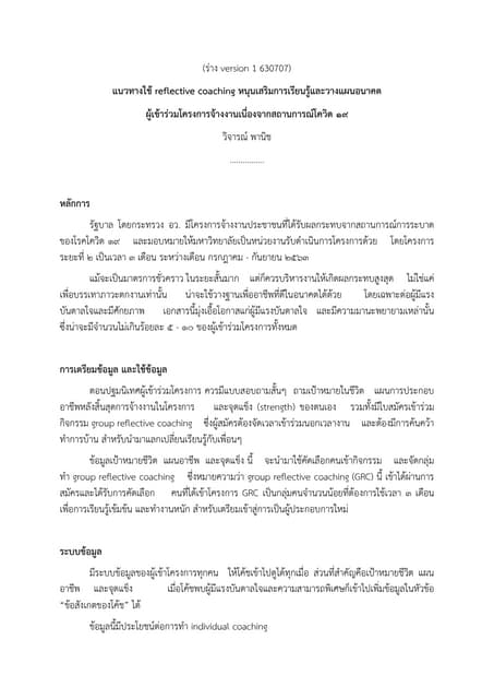 ABI Project Proposal (ข้อเสนอโครงการกองทุนตั้งตัวได้) | PDF