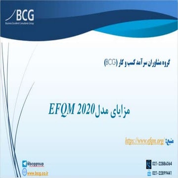 EFQM 2020 - مزایا و تفاوت ها | PPTX