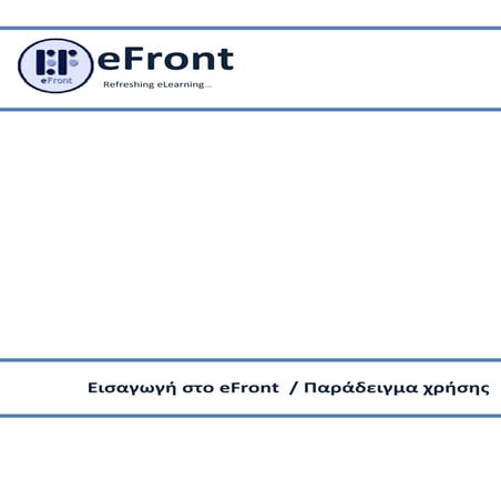 Συνοπτικός οδηγός eFront | PDF