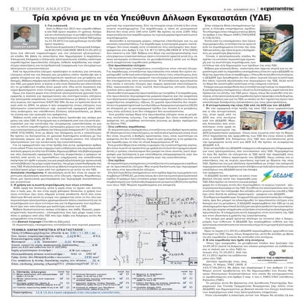 αναλυτικοί πίνακες αδειών ηλεκτρολόγου α΄ ειδικότητας | PDF