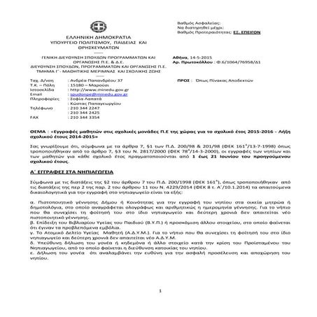 1η ενημερωση γονέων Α΄ δημοτικου | PPTX