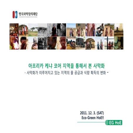 Eg ho e final presentation | PDF