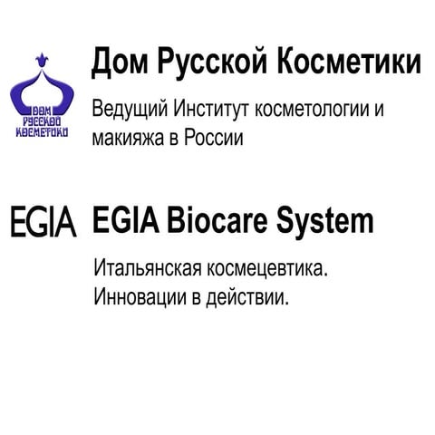 Egia intrcharm-spring-2013 | PDF