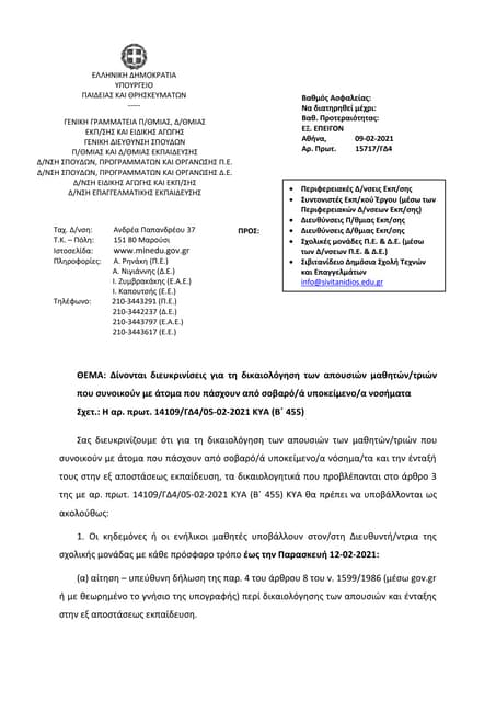 ΦΥΛΛΟ ΕΡΓΑΣΙΑΣ 5 | PDF