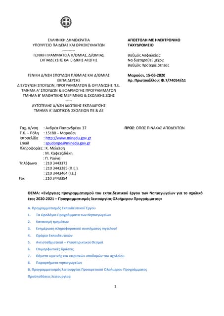 προκήρυξη διευθυντή και υποδιευθυντών σεπ | PDF