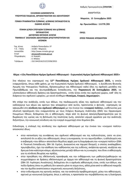 Υλικά Β τάξης | PDF