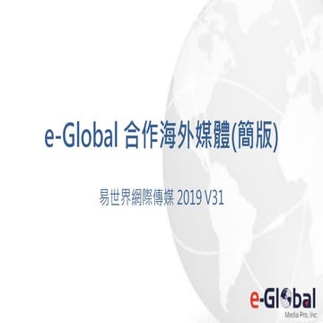 Egmp all-media-2019_v31 | PPT