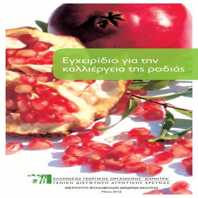 καλλιεργεια αρακα | PPT