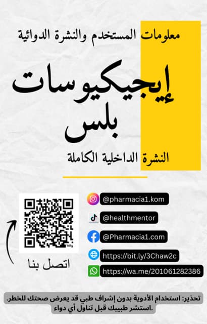 Decancit sr tablets- Patient Information Leaflet | PDF