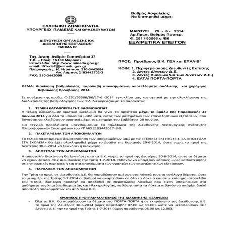 Euroscola 2014 | ODP