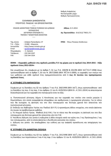 Ακαδημίες Εμπορικού Ναυτικού (AEN), έτους 2020-21 | PDF