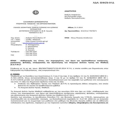 Adym deltio (1) | PDF