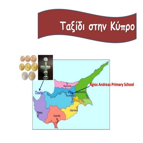 γνωρίζω την Κύπρο | PPTX