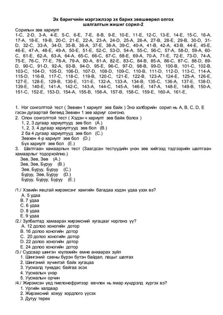 Eh barih emegteichuud | DOCX