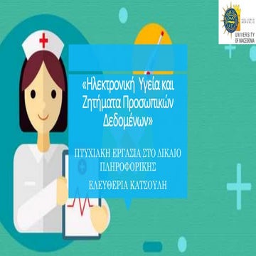 ΟΙ ΣΥΓΧΡΟΝΕΣ ΤΕΧΝΟΛΟΓΙΕΣ ΠΛΗΡΟΦΟΡΙΚΗΣ ΚΑΙ ΕΠΙΚΟΙΝΩΝΙΩΝ ΣΤΗ ΒΕΛΤΙΩΣΗ ...