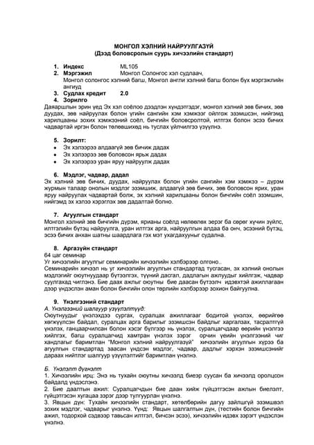 Тэмдэг нэр үгийн аймаг | PPTX