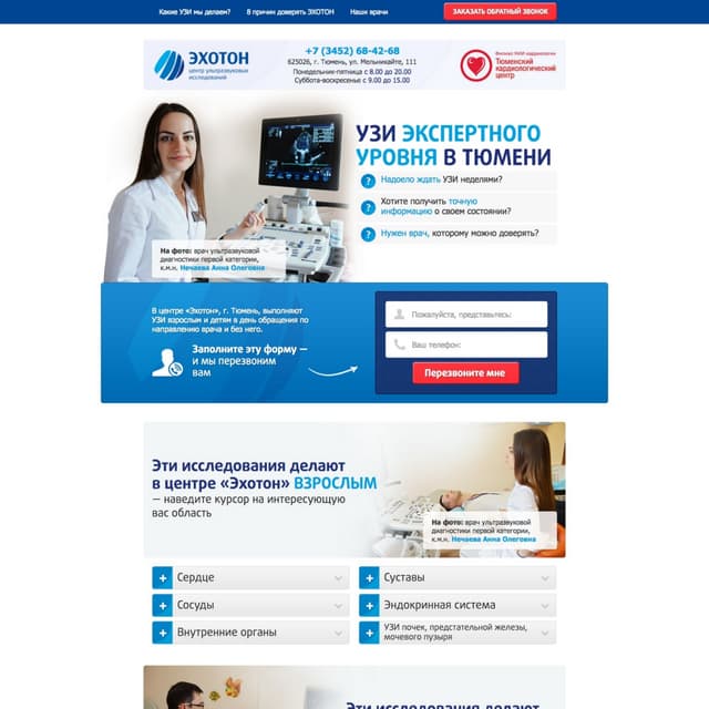Продающая страница Ehoton72 | PDF