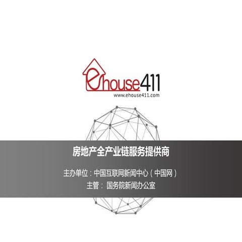Ehouse411 中文版介绍 v1 | PDF
