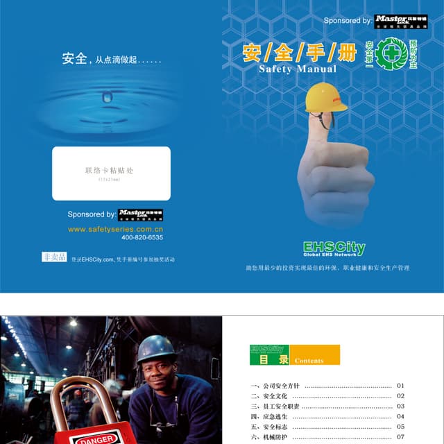 EHSCity安全手册 上半部分 | PDF | Environmental Services Industry | Industries