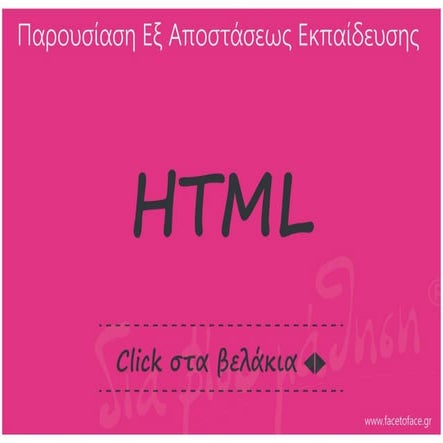 HTML eLEARNING | PPT